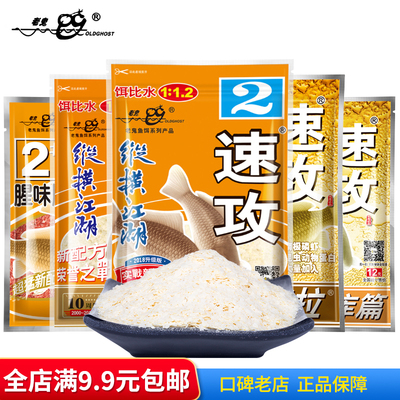 老鬼速攻纵横江湖野钓鲫鲤鱼饵