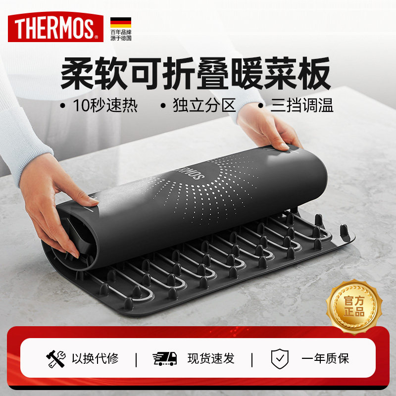 膳魔师折叠柔性暖菜板加热饭菜神器热菜板家用饭菜保温垫2024新款