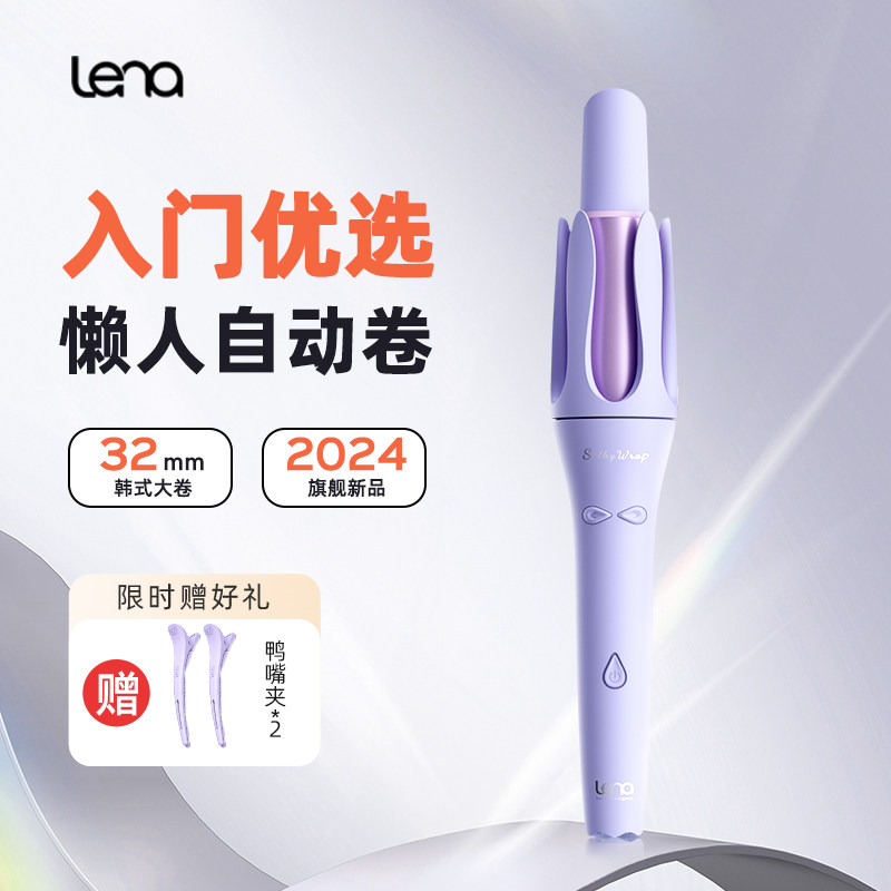 lena全自动卷发棒大卷大波浪女负离子持久定型卷发神器32mm电卷棒