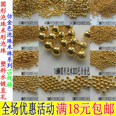 2.5-20mm仿金色塑料水镀泡珠米形