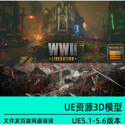 UE5虚幻5 France WWII Liberation World War 2 WW2二战场环境