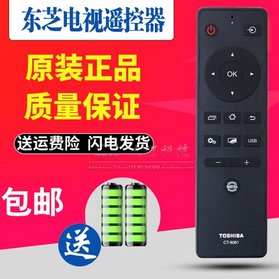 原装东芝液晶电视遥控器CT-8061 32L2600C 43L2600C 48/55L2600C