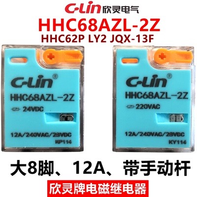 欣灵继电器HHC68AZL-2Z