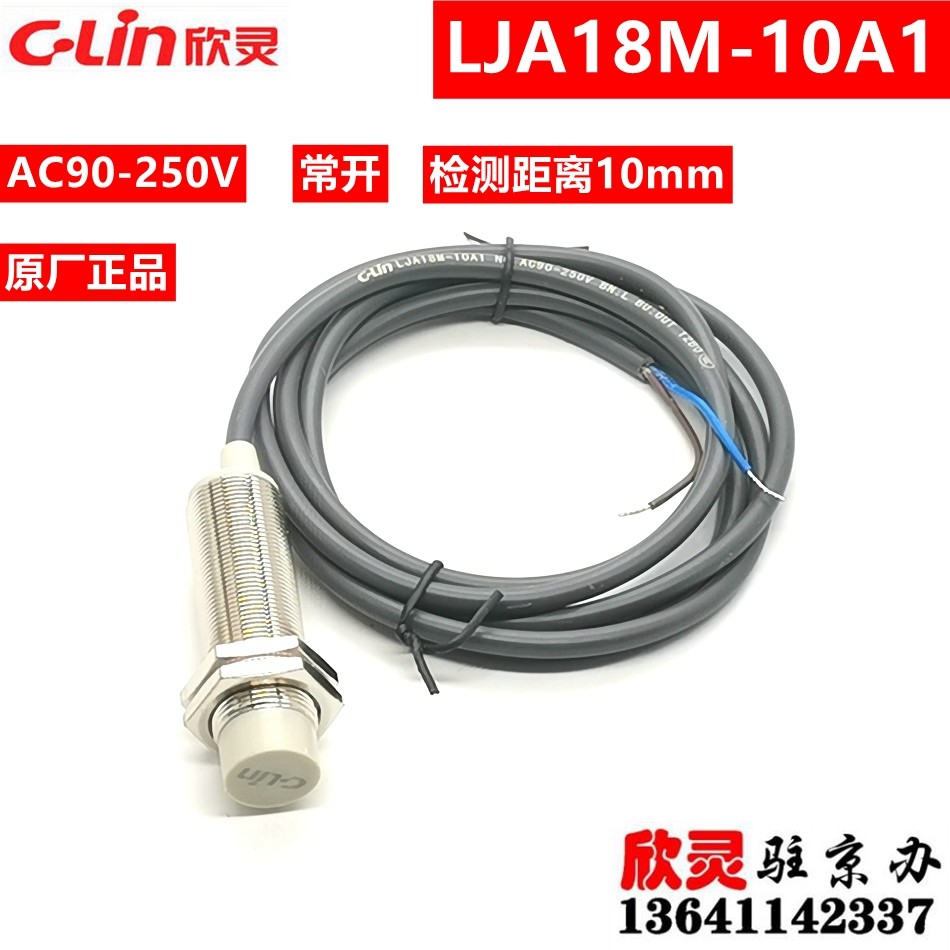 欣灵接近开关LJA18M-10A1交流两线常开传感器电感式AC90-250_虎窝淘
