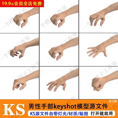 keyshot手部渲染模型产品设计逼真手部渲染素材ks源文件