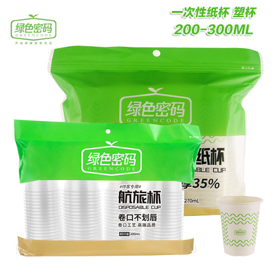 新天力一次性加厚耐高温塑料杯子