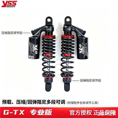 YSSNMAX155G-TX专业版后避震