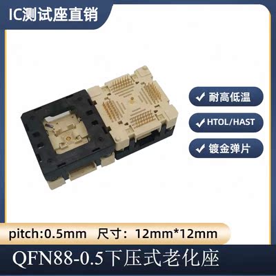 厂家QFN88-0.5下压弹片老化座