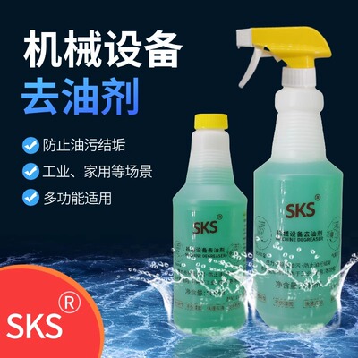SKS机械设备去油剂重油污清洁剂