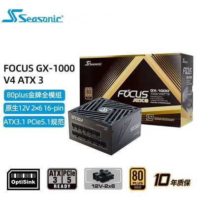 海韵FOCUS GX1000 850 750W金牌支持5090全新正品，