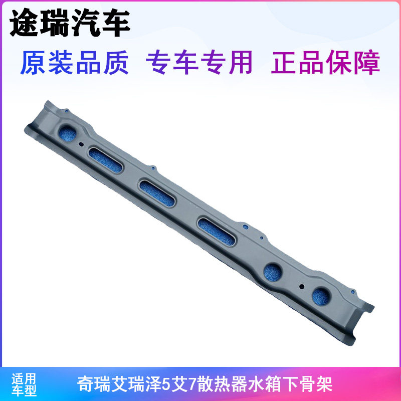 适用奇瑞艾瑞泽5艾7散热器水箱下横梁GX前下框架底座下骨架原装_虎窝淘