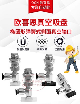 OCN椭圆型真空吸盘ESG-6X10-ON-HD-QS吸嘴头ESG-6X20-ON-HD-QS