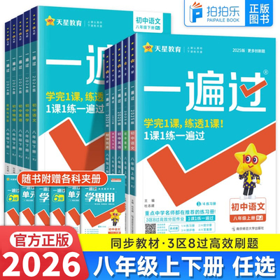 版本任选一遍过天星教育