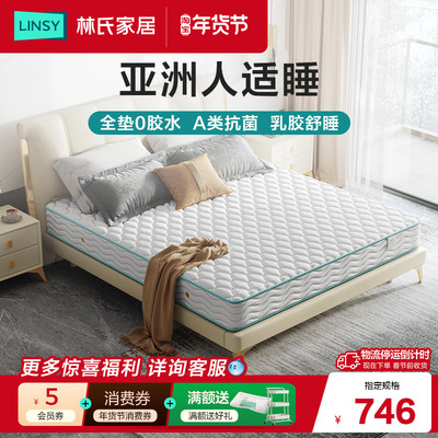 林氏家居1米5独立弹簧床垫家用天然椰棕硬垫床垫子15cm政府补贴
