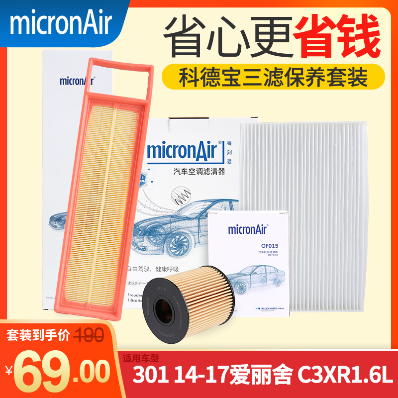 科德宝适配标致301爱丽舍C3XR机油滤芯空气滤阿淼的小店三滤套装_虎窝淘