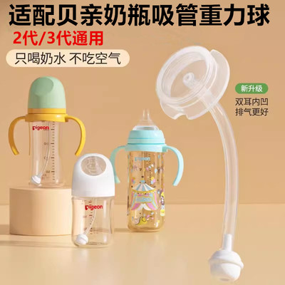 适配贝亲重力球无奶仓吸管