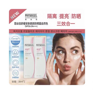 山姆代 购 霏丝佳 PHYSIOGEL 舒缓安肤素颜防晒霜 自然色SPF50+