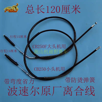 离合线波速尔250越野摩托车