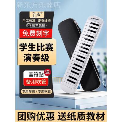 孔声37键口风琴中小学生儿童初学课堂教学专用成人专业演奏级乐器