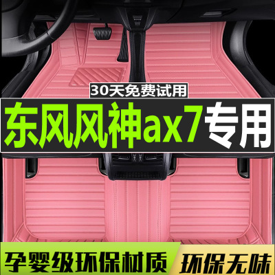 全包围风神全包围丝圈脚垫