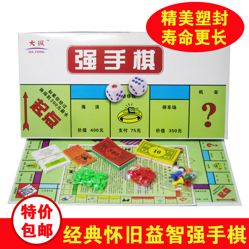 包邮正版强手棋游戏大号地产富翁大亨80后怀旧经典益智玩具桌游