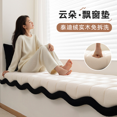 泰迪绒实木钢琴键飘窗垫