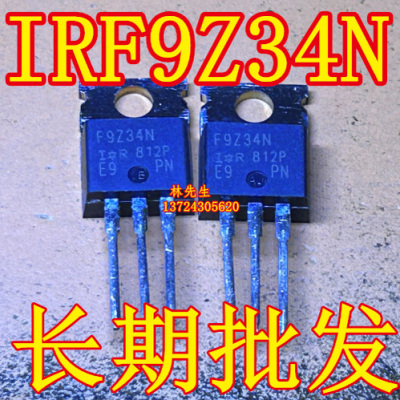 F9Z34N 进口TO-220 直插3脚 IRF9Z34N 9Z34N