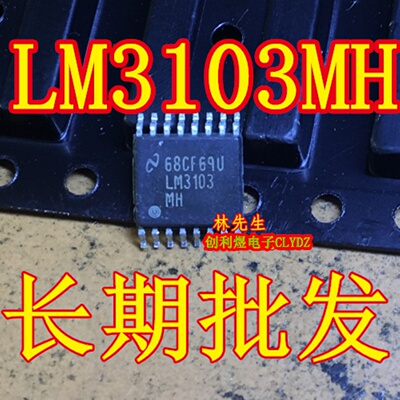 LM3103MH 进口电源芯片 LM3103MHX 薄密脚本TSSOP-16脚 LM3103