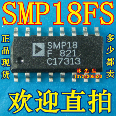 SMP18F 进口AD SMP18FS  SOP-16脚 SMP18F 可直拍
