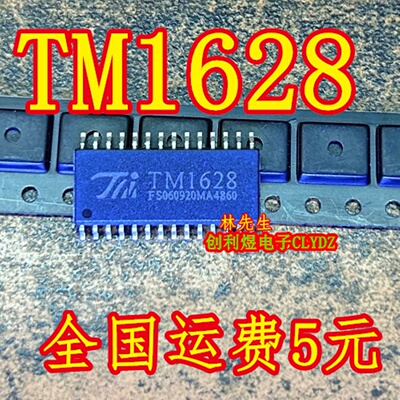 TM1628 家电 电磁炉芯片 SOP-28脚 TM1628M