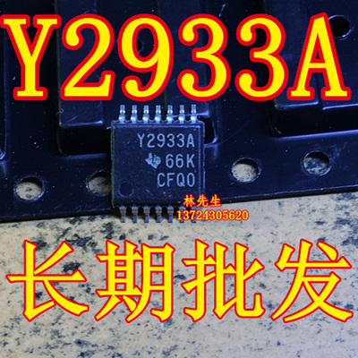 Y2933A  TSSOP-14脚 进口  TLC2933AIPWR 丝印 Y2933A 66K CFQ0
