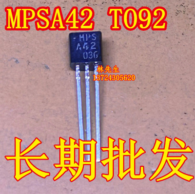 MPSA42 进口 电源小芯片 TO92 3脚 MPSA42