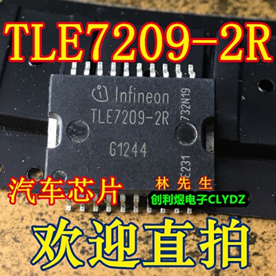 汽车芯片 TLE7209-2R  TLE7209-3R 贴片 HSOP20 底散热片 TLE7209