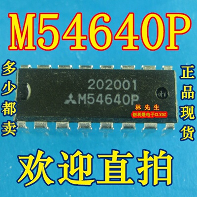 M54640P 进口 MIT DIP-16脚 正品现货 可直拍