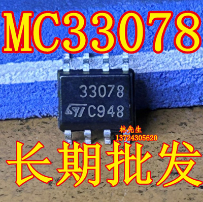 33078 电源芯片 MC33078D 进口ST SOP-8脚 33078 ST C948
