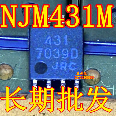 NJM431M 进口JRC  电源芯片 SOP-8脚  NJM431M 431 7039D JRC