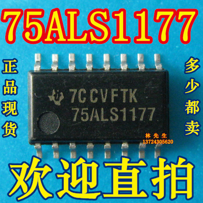 电源芯片75ALS1177 75ALS1178 贴片 SN75ALS1177NS SN75ALS1178NS