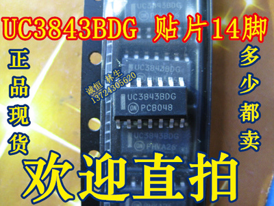 电源芯片 UC2843AD  UC3843BDG UC2843BDG  UC3843D SOP14脚 直拍