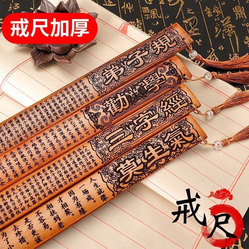 名篇戒尺家用加厚竹制尺子教师专用教尺教鞭弟子规三字经竹子竹条