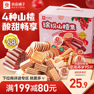 良品铺子山楂集礼盒畅享酸甜多味