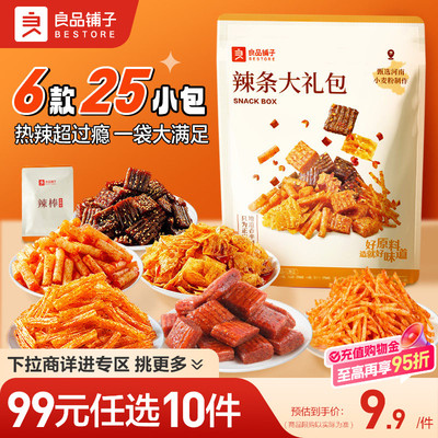 【99元任选10件】良品铺子辣条大礼包236g香辣味零食牛筋网红辣片