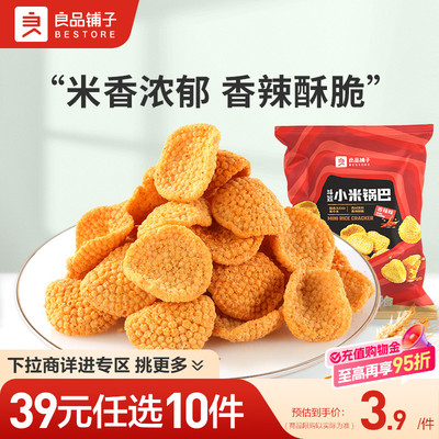 【39元任选10件】良品铺子斗笠小米锅巴55g怀旧小吃休闲零食