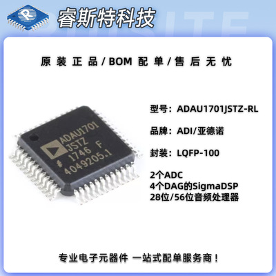 原装正品ADAU1701JSTZ-R