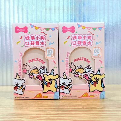 名创优品线条小狗系列口袋香水