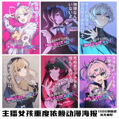 主播女孩重度依赖动漫海报