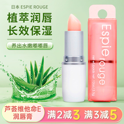 日本芦荟维他命e润唇膏保湿滋润