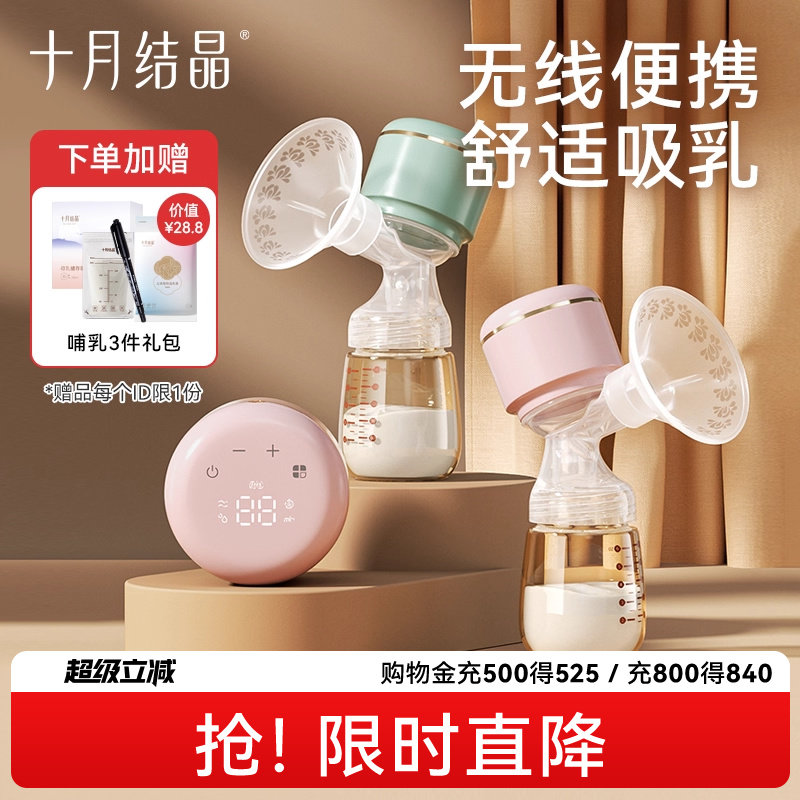 十月结晶电动吸奶器一体式自动挤吸乳器孕产妇产后专用正品大吸力