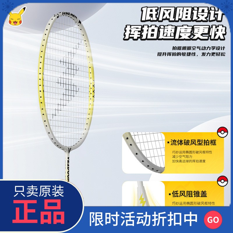正品维动宝可梦联名羽毛球拍正品超轻全碳素纤维成人专业耐打双拍