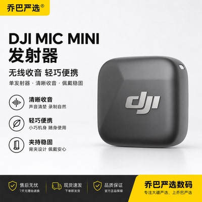 DJI大疆MICMINI无线麦克风