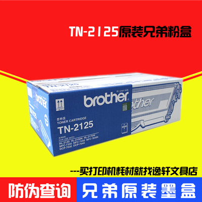兄弟打印机2125粉盒硒鼓